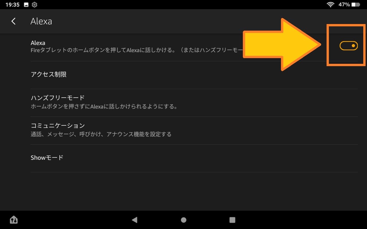 FireタブレットでAlexaを使う方法 | まぴらいす