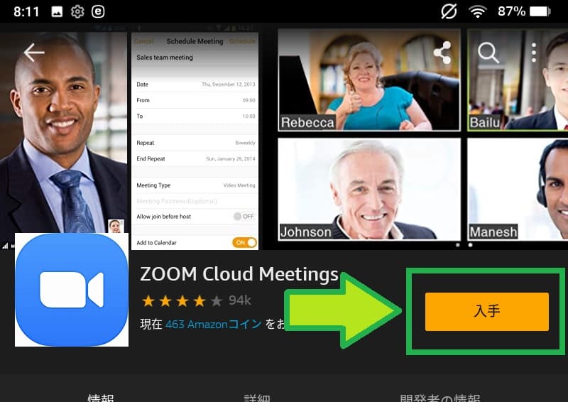FireタブレットでZoomを使う方法とは？ | まぴらいす