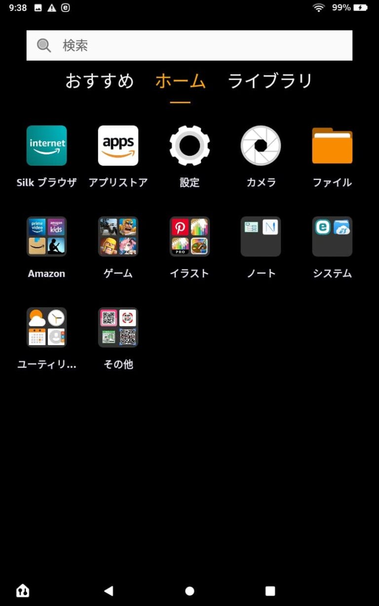 Fireタブレットのホーム画面をカスタマイズ（編集）する方法。 | まぴらいす