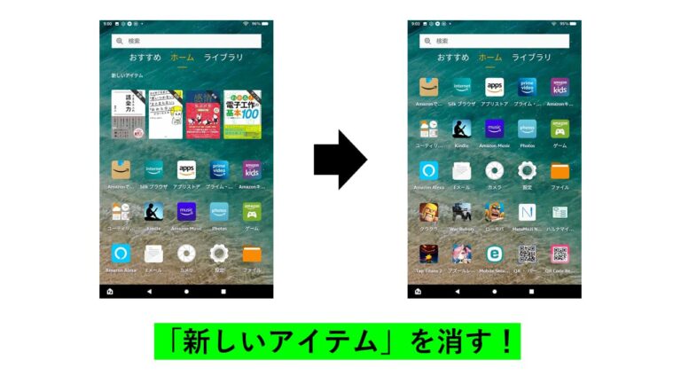 Fireタブレットのホーム画面をカスタマイズ（編集）する方法。 | まぴらいす