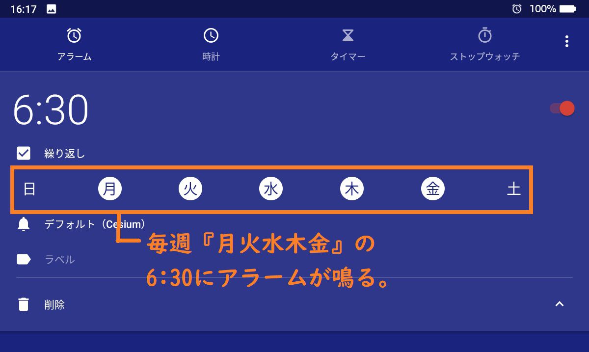 Fireタブレットでアラームを設定する方法 | まぴらいす