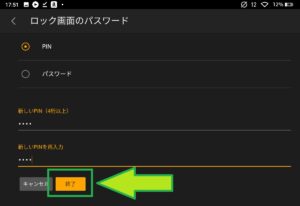 FireタブレットのPINを忘れたときは「再設定」をしよう！ | まぴらいす